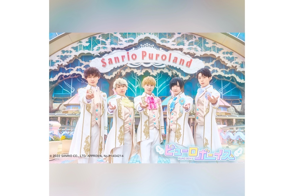 ピューロボーイズ 可愛さもパワフルさも兼ね備えた個性豊かな5人組 | muevo voice