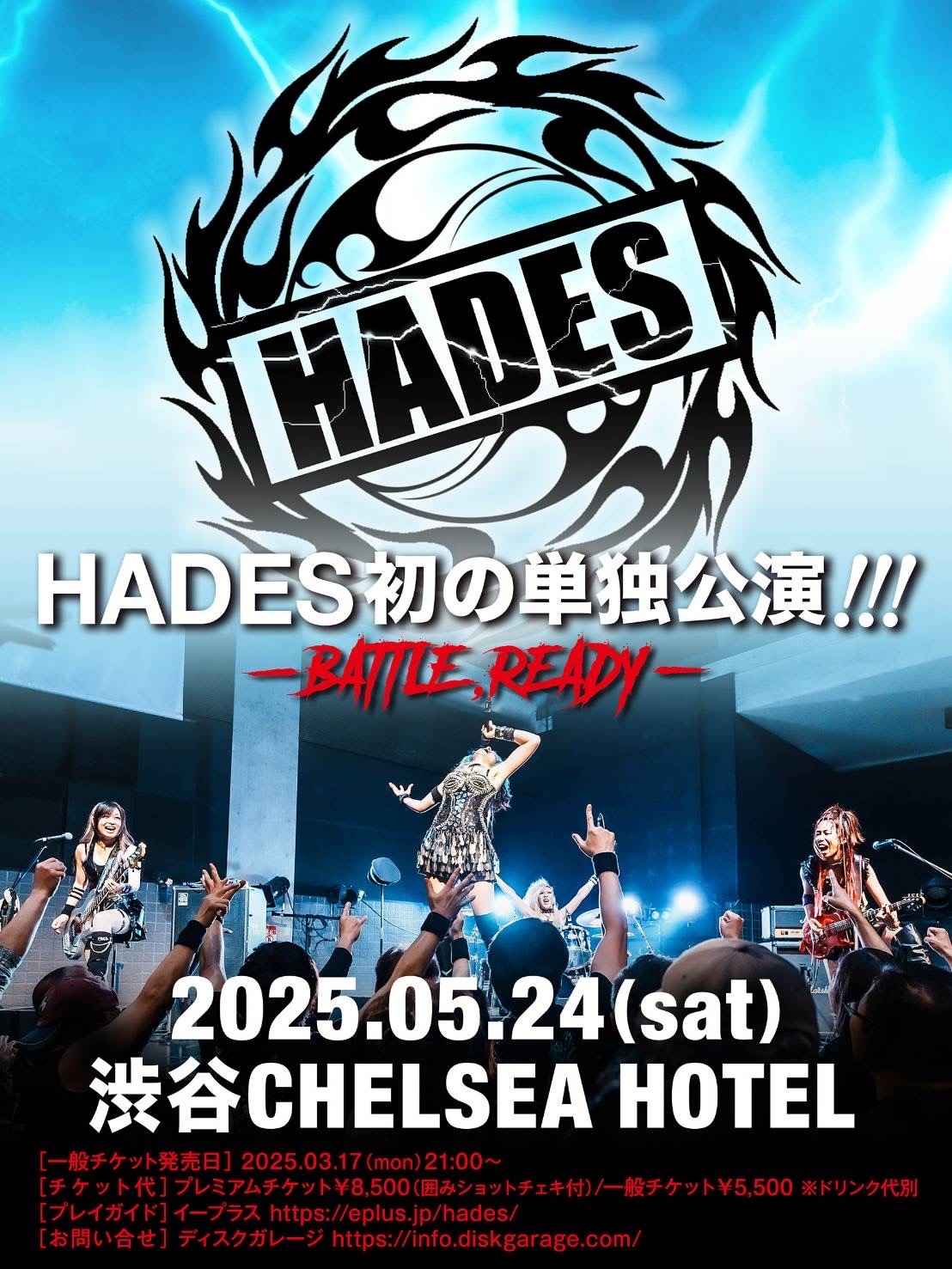HADES -BATTLE, READY- HADES 初の単独公演開催! そして LIVE 会場限定 CD 緊急発売決定!! ガールズロック ...